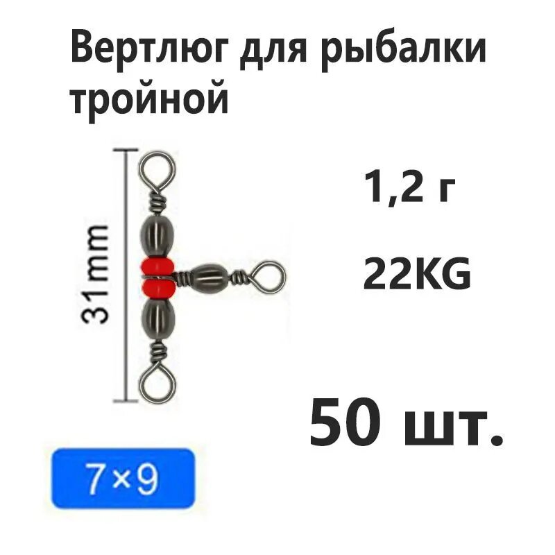 Тройной вертлюг для рыбалки, противозакручивание, 31 мм, упаковка 50 шт, подходит для соединения рыболовных лесок