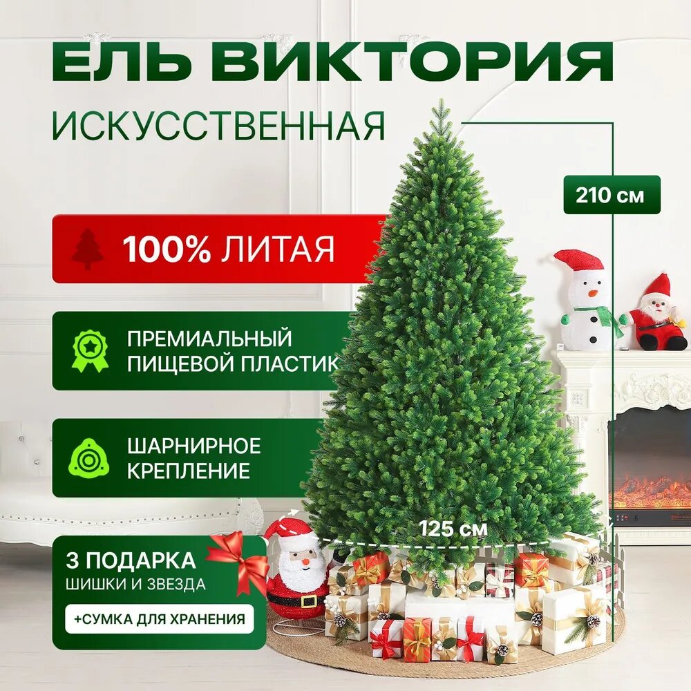 JuTongGuoJi Елка искусственная Литая 210 см