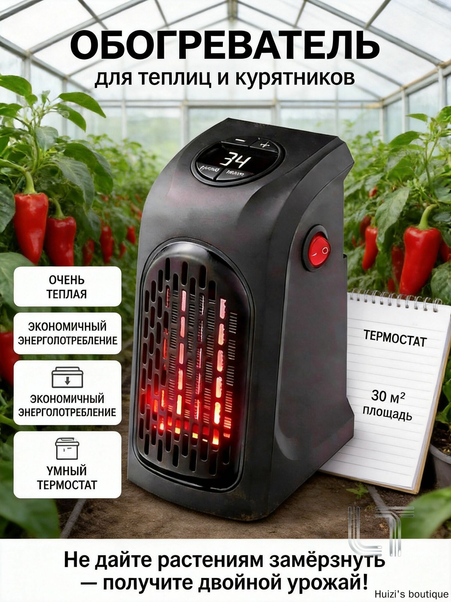 Установка для обогрева теплицы200 х 90мм, ABS пластик, 1 шт