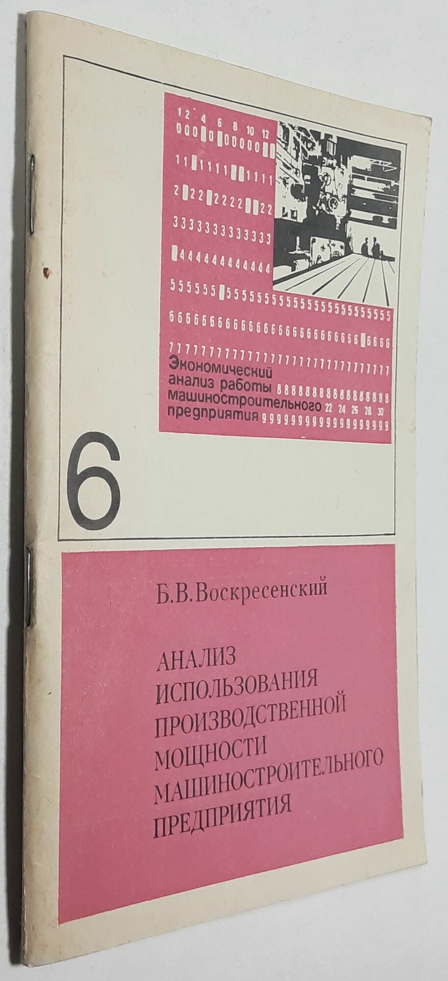 Анализ использования производственной мощности машиностроительного предприятия