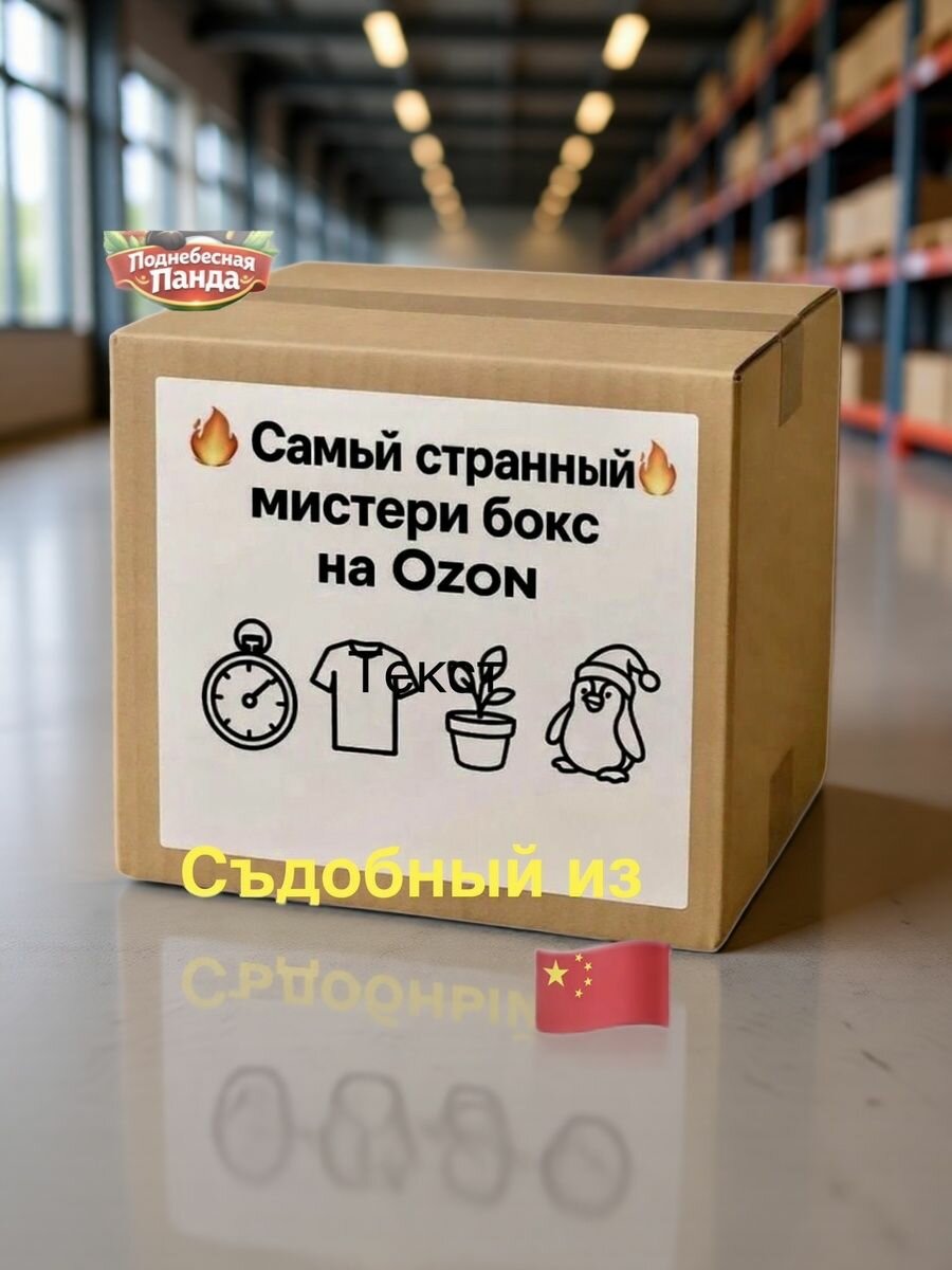 Подарочный набор "42 вкусняшки", секретное ассорти , без ГМО, 100 гр
