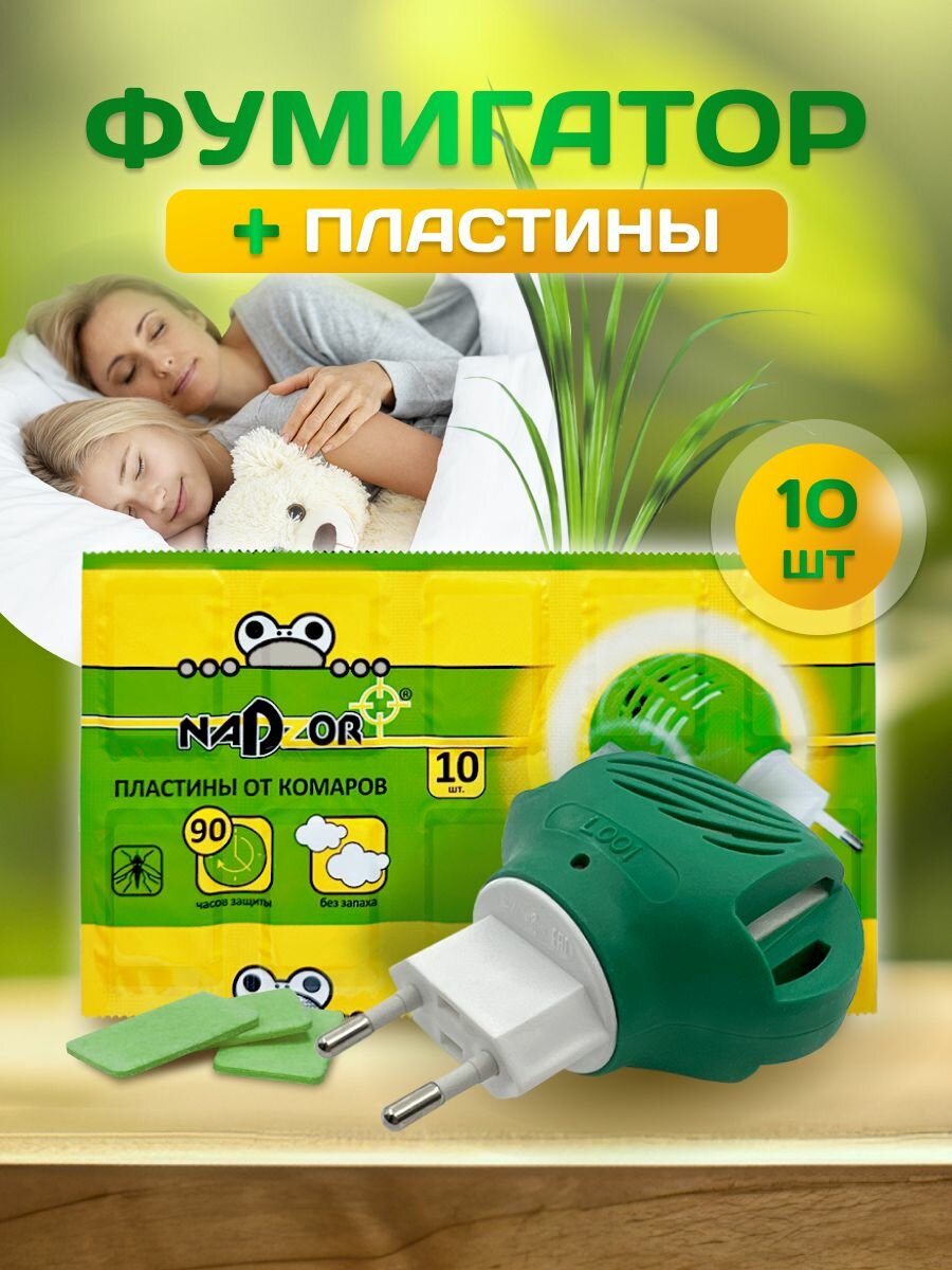 Комплект Nadzor: фумигатор от комаров и пластины 10 шт без запаха фумигатор от комаров пластины от комаров фумигатор с пластинами