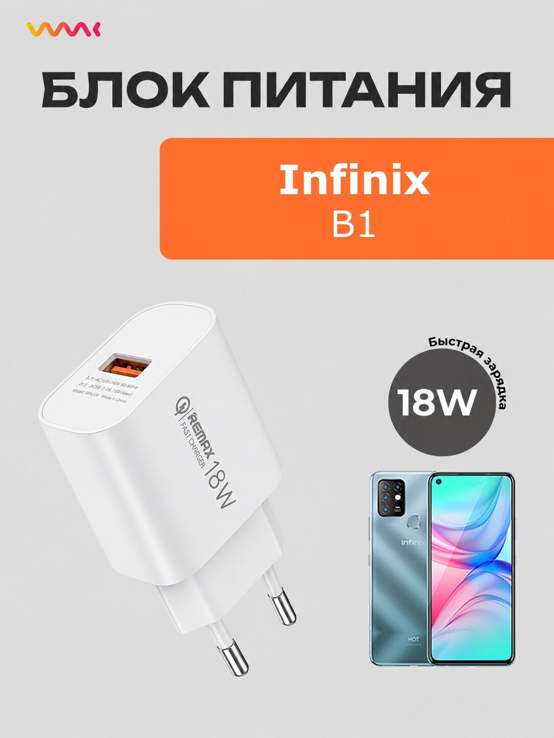 Зарядка для Infinix B1 быстрая, блок питания зарядное устройство Infinix B1