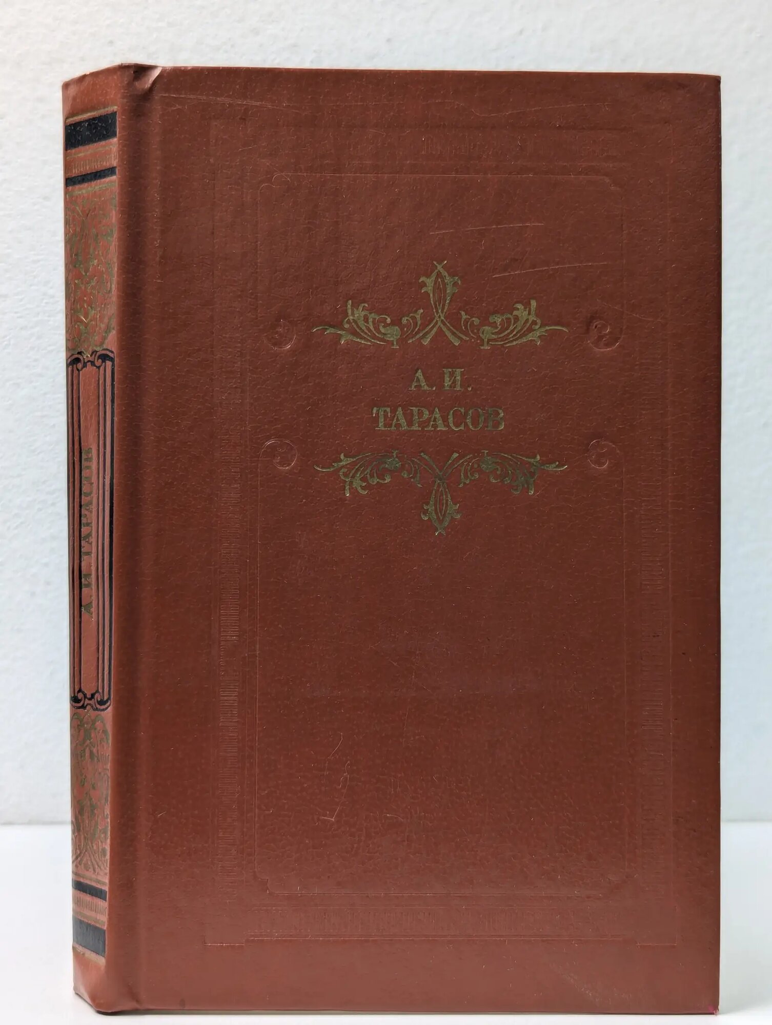 Будни Тарасов Александр Иванович 1985