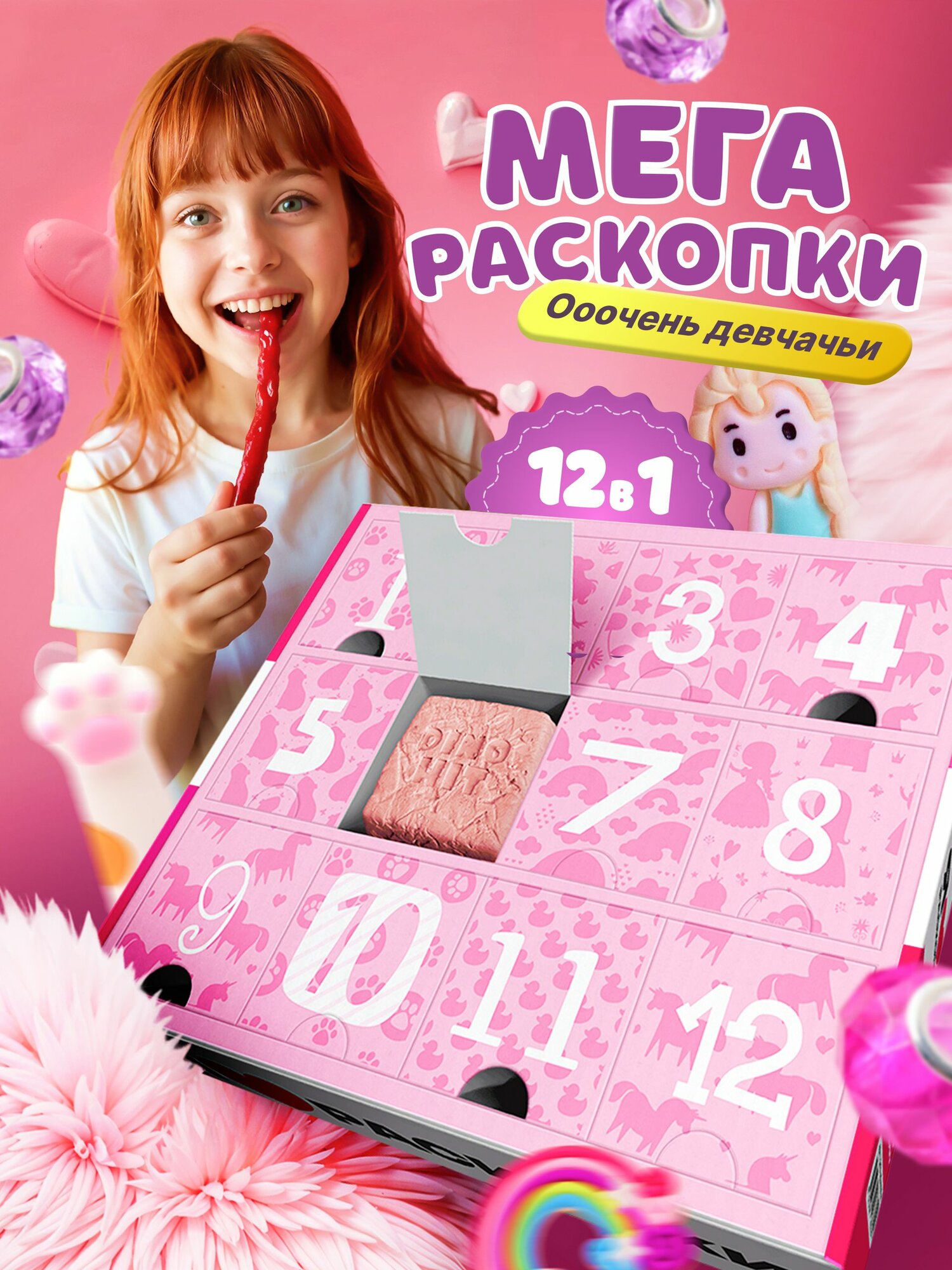 Набор раскопок для девочек 12в1. Раскопки для детей