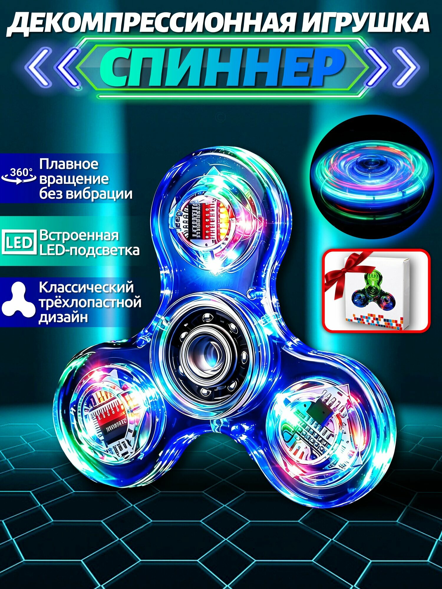 Спиннер, спиннер светящийся, синий,1 шт, антистресс-игрушка для детей и взрослых