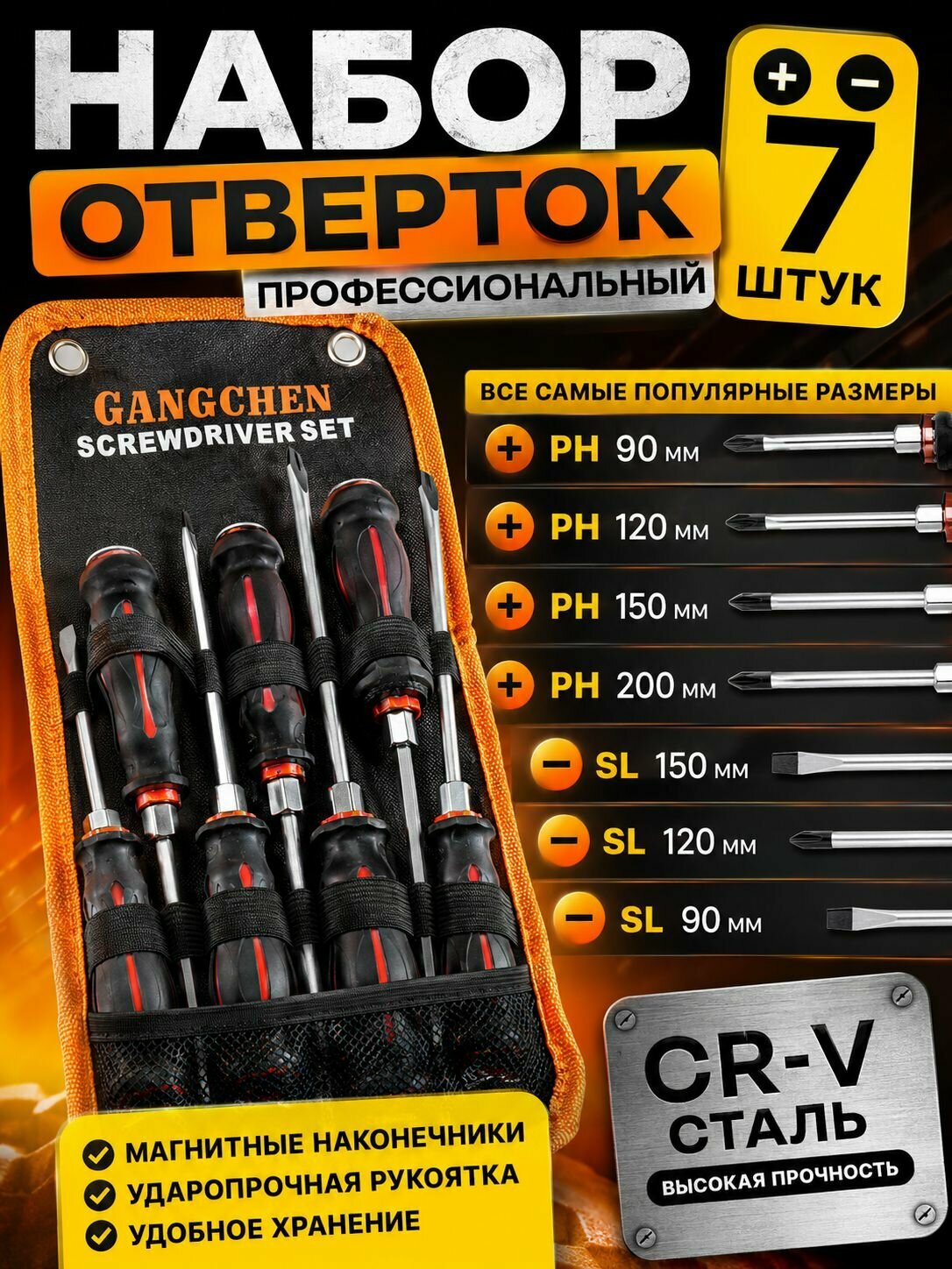 Набор отверток с магнитным наконечником 7 штук/набор отверток для семейного использования