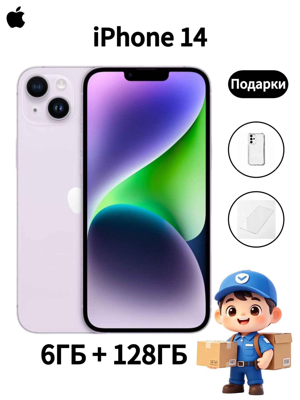 Оригинальный смартфон Apple iPhone 14, официально сертифицированный товар 128 ГБ, Purple/Фиолетовый