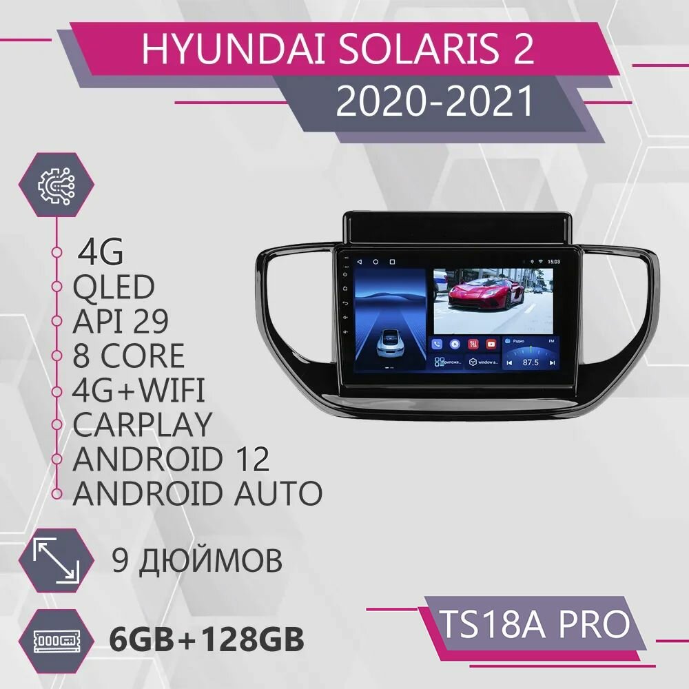 Автомагнитола TS18A Pro 6+128GB Hyundai Solaris 2 II Black /Хендай Солярис 2 Черный Рестайлинг Черная Рамка магнитола Android 12 2din головное устройство мультимедиа