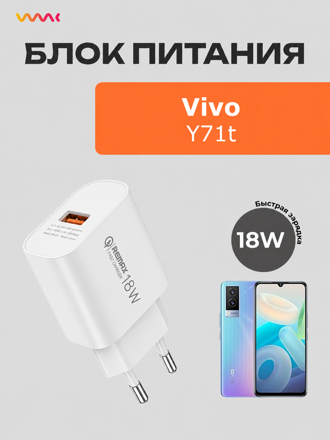 Блок питания для Vivo Y71t. Адаптер для Vivo Y71t.