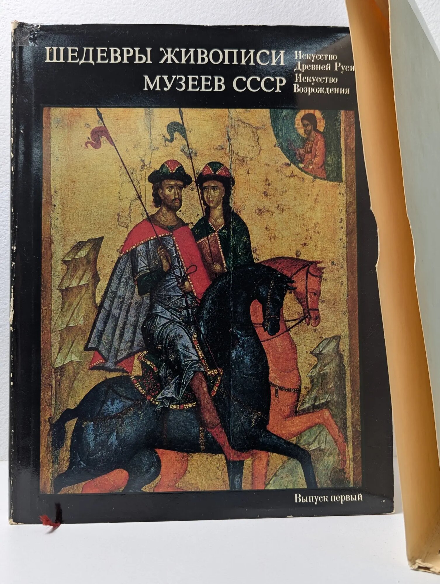 Шедевры живописи музеев СССР. В 4 выпусках. Выпуск № 1. Искусство Древней Руси. Искусство возрождения Григорович Николай Евграфович 1974