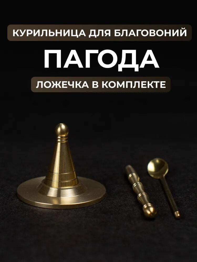 Пагода конус для формовки благовоний для церемонии Сян Дао