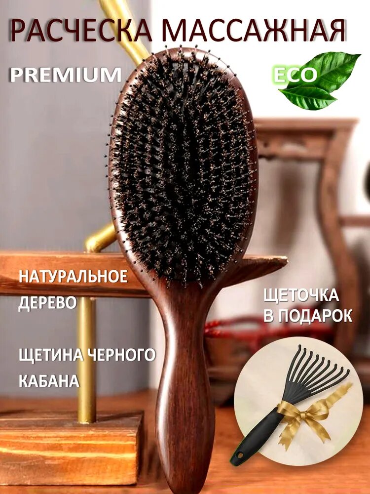 Расческа для волос мужская женская деревянная с натуральной щетиной кабана, ворсом, массажная профессиональная, массажка из дерева для женских стрижек, компактный набор, щетка