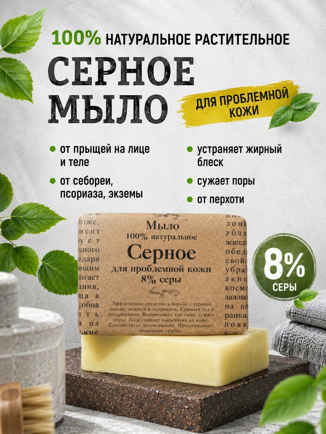 Мыло твердое туалетное, Серное мыло натуральное, 110 гр