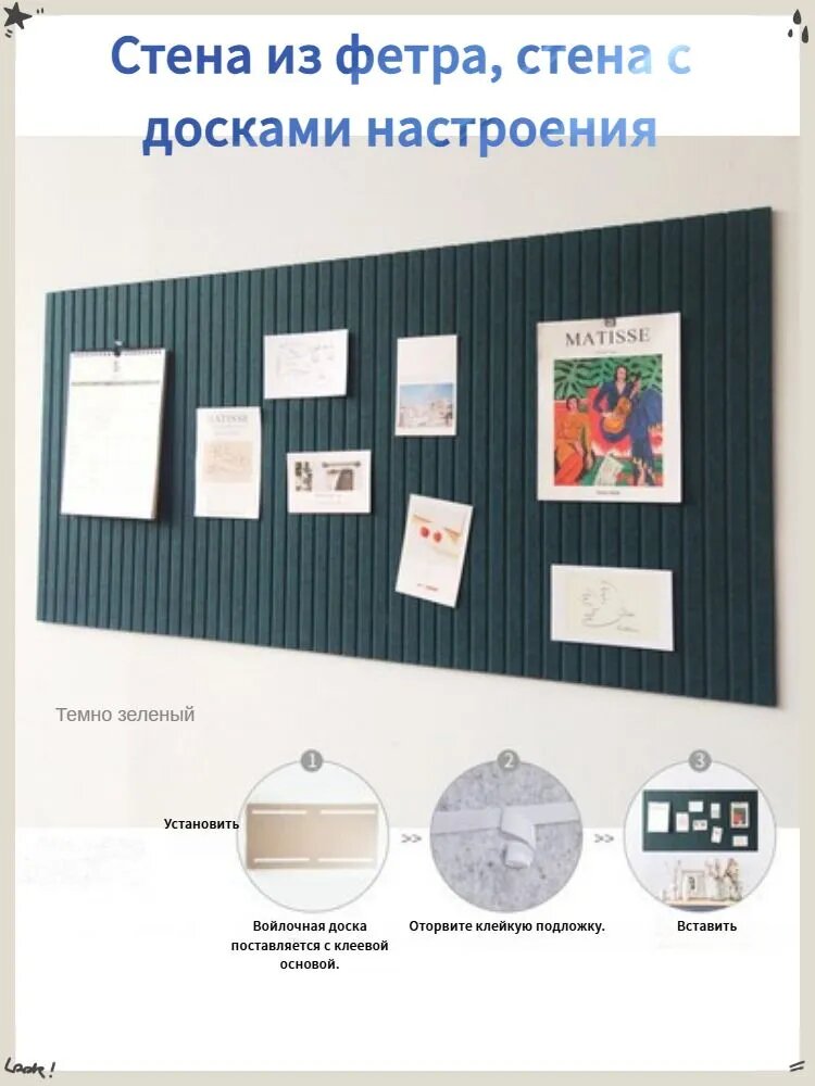 Настенная доска для заметок из войлока , мудборд и органайзер, альтернатива пробковой доске, для фото, офиса и дома