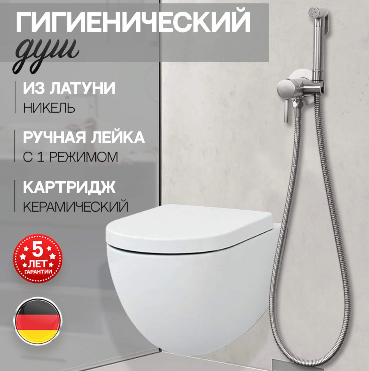 Смеситель встраиваемый с гигиеническим душем Hansberge H3099NK, никель