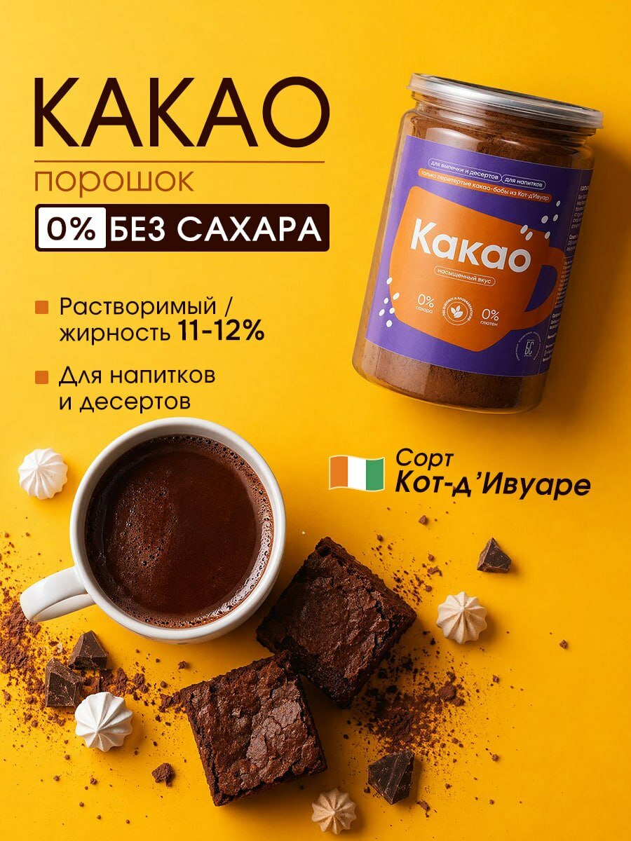 Какао-порошок без сахара растворимый без добавок 170г