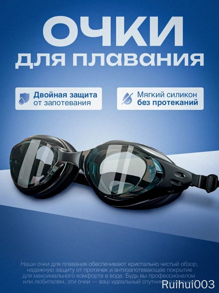 Очки для плавания