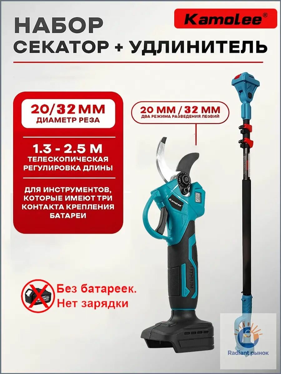 Kamolee Кусторез,32мм