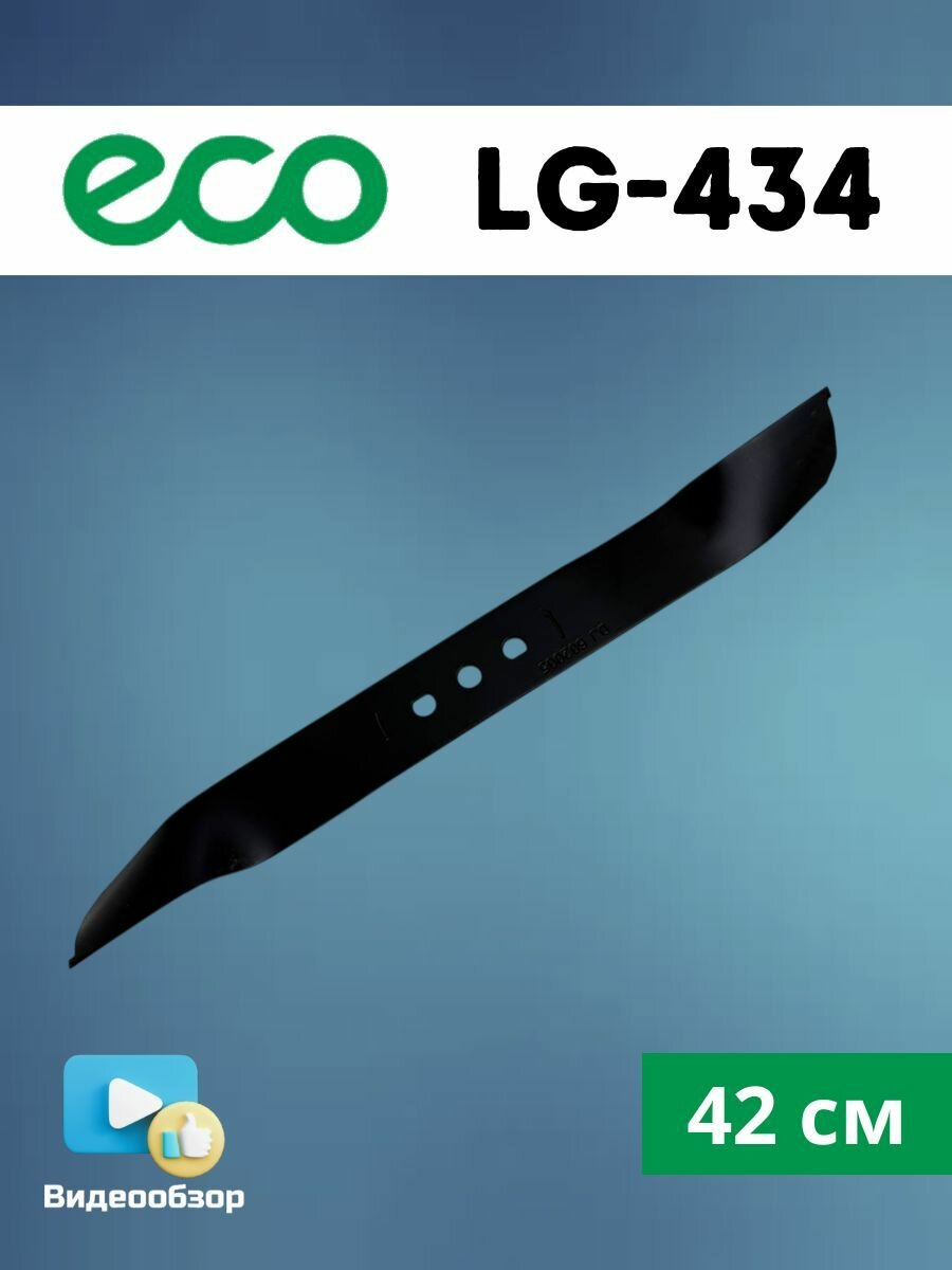 Нож для газонокосилки ECO LG-434 (42 см)