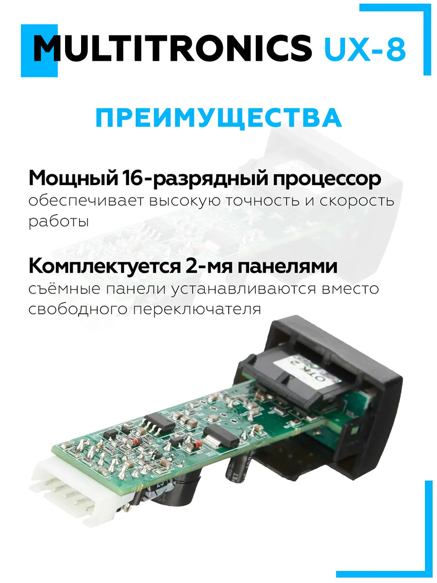 Бортовой компьютер Multitronics UX-8 белый для Lada Granta, Калина / Калина-2, Приора / Приора-2, Chevrolet NIVA — фото 1