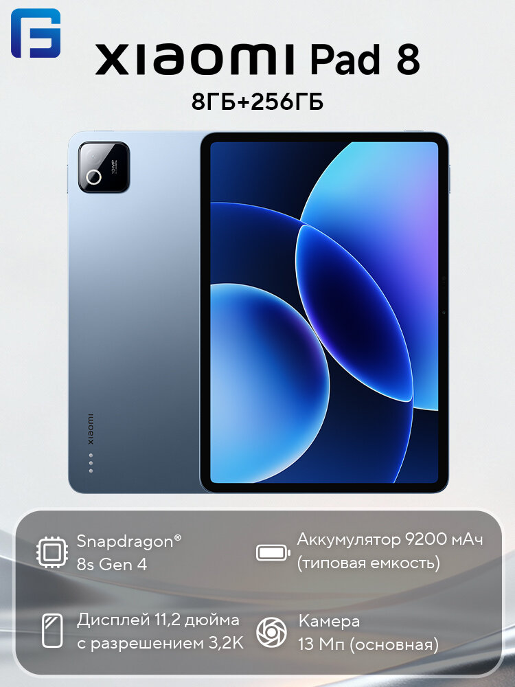 Xiaomi Pad 8 Глобальная версия 8/256 синий