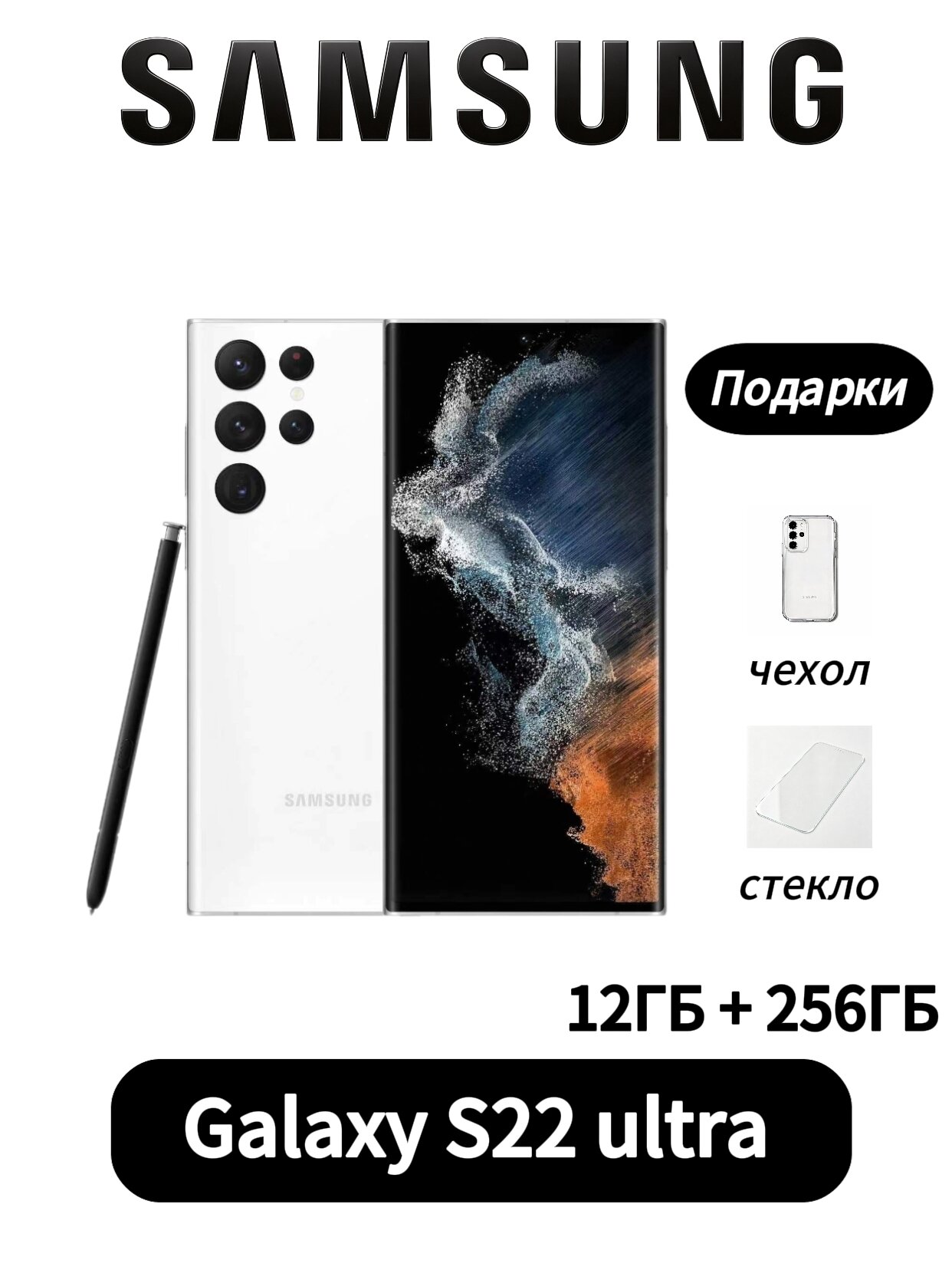 Оригинальный смартфон SamsungGalaxy S22 Ultra , официально сертифицированный товар 12ГБ/256ГБ, белый, Русский язык