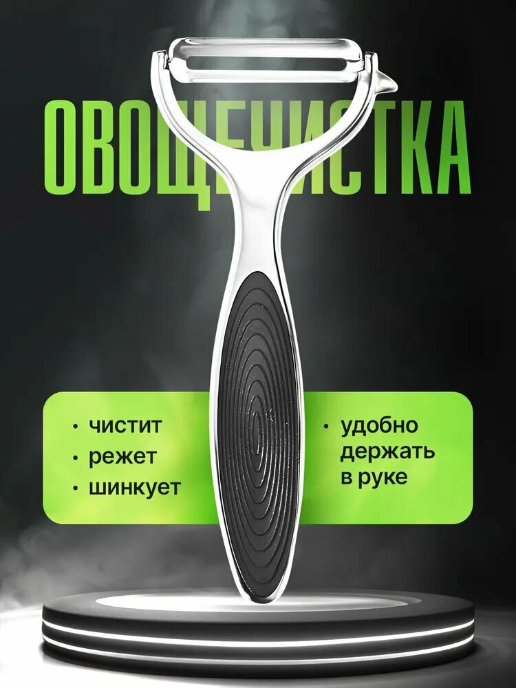 Овощечистка Qupi, ручная, нержавеющая сталь, поворотное лезвие, эргономичная ручка