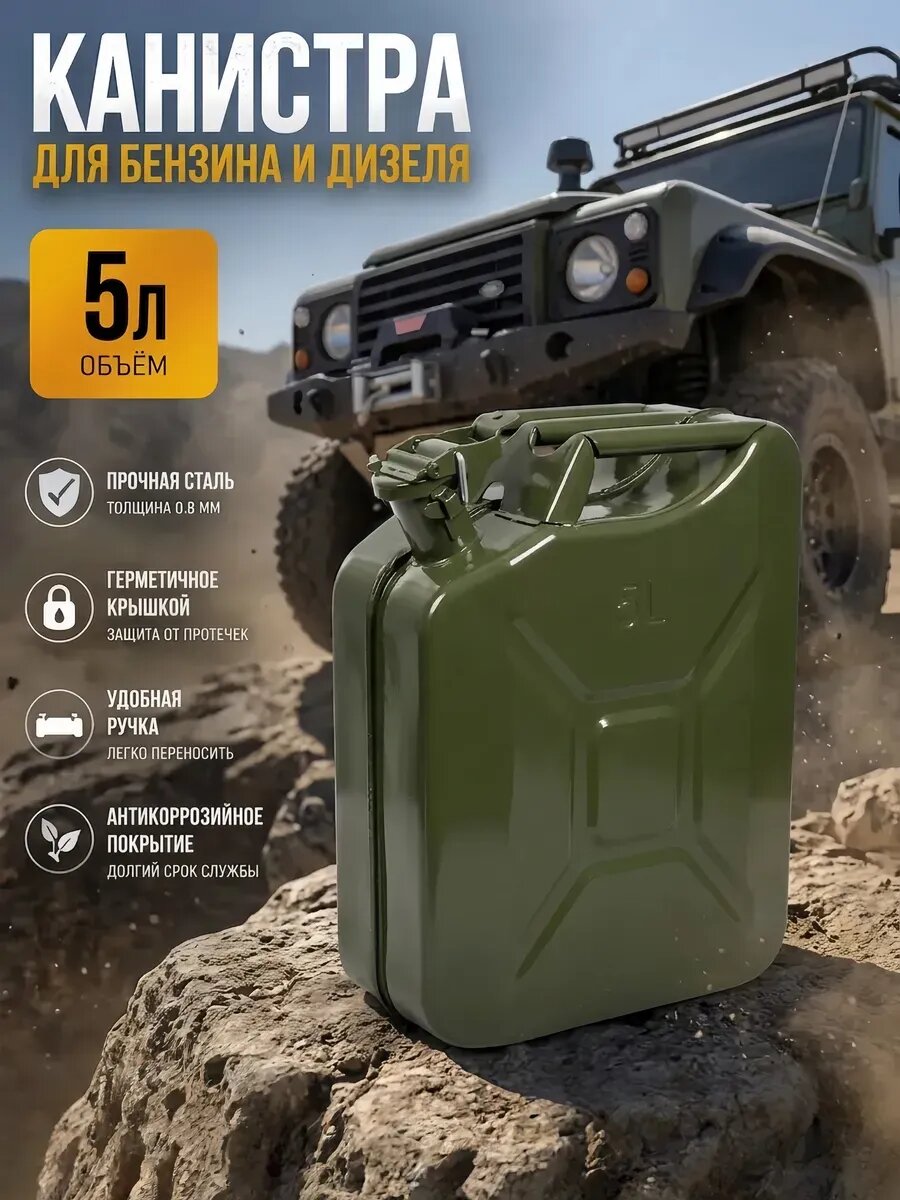 Американская металлическая канистра для бензина, дизтоплива и масла, переносная ёмкость с ручкой, объёмы 5 л,10 л,20 л, в комплекте гибкая лейка для удобной заливки