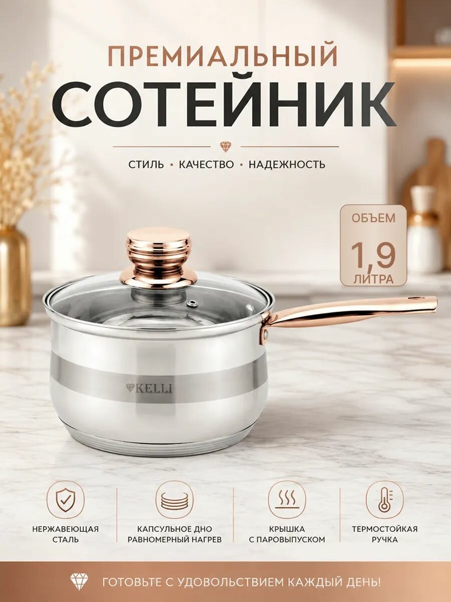 Сотейник из нерж. стали KL-4727-16 Розовое золото 1.9л