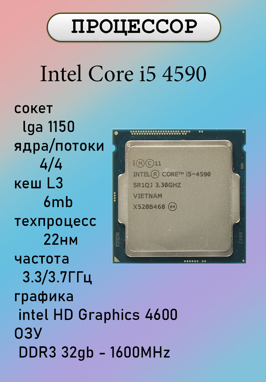 Процессор Intel Core i5-4590 Haswell LGA1150, 4 x 3300 МГц, OEM