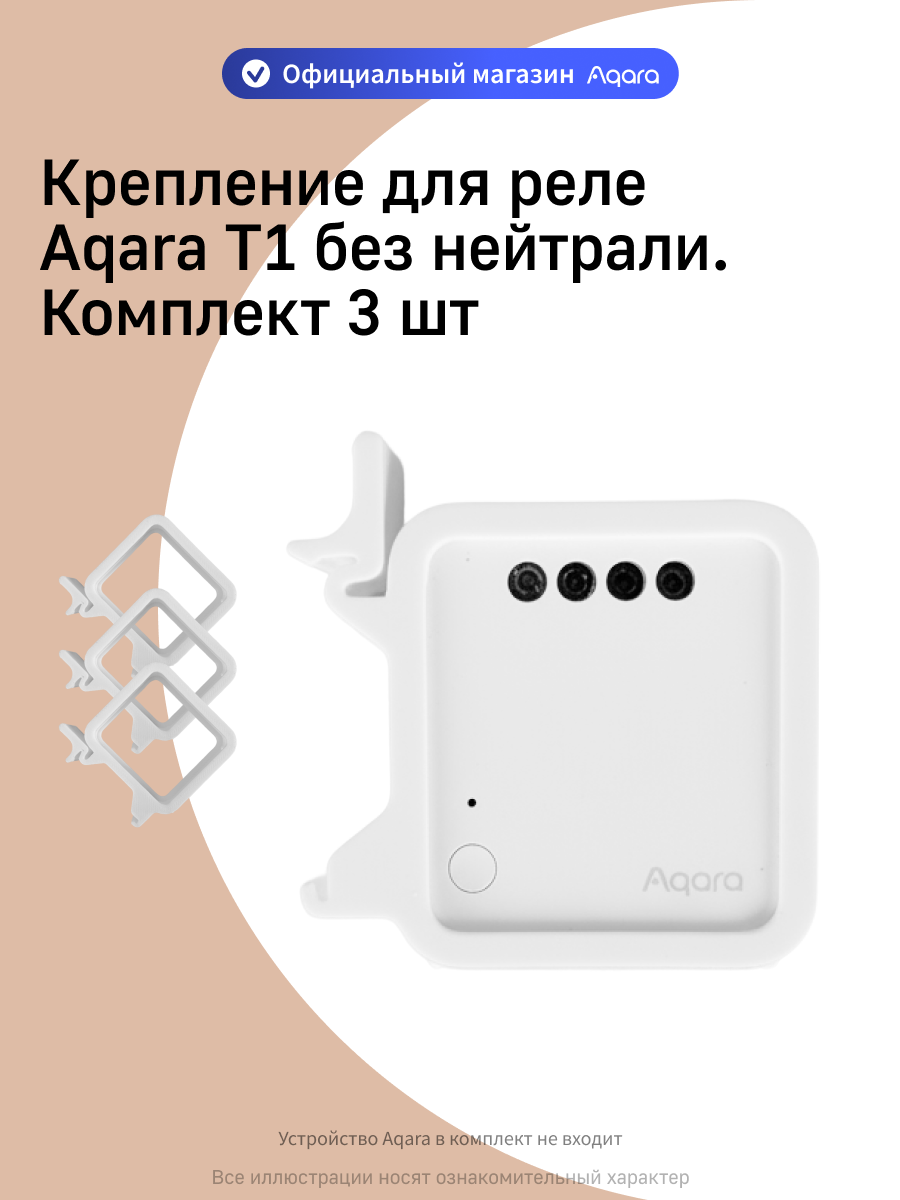 Комплект креплений для одноканального реле без нейтрали Aqara T1 на DIN рейку DHR-1S, 3 штуки, боковая установка