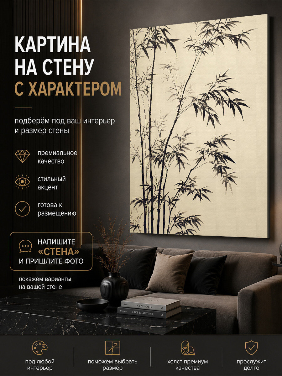 Картина с цветами стебли бамбука с раскрытыми листьями на светлом фоне в стиле минимализм в тёмных тонах, 30х40 см
