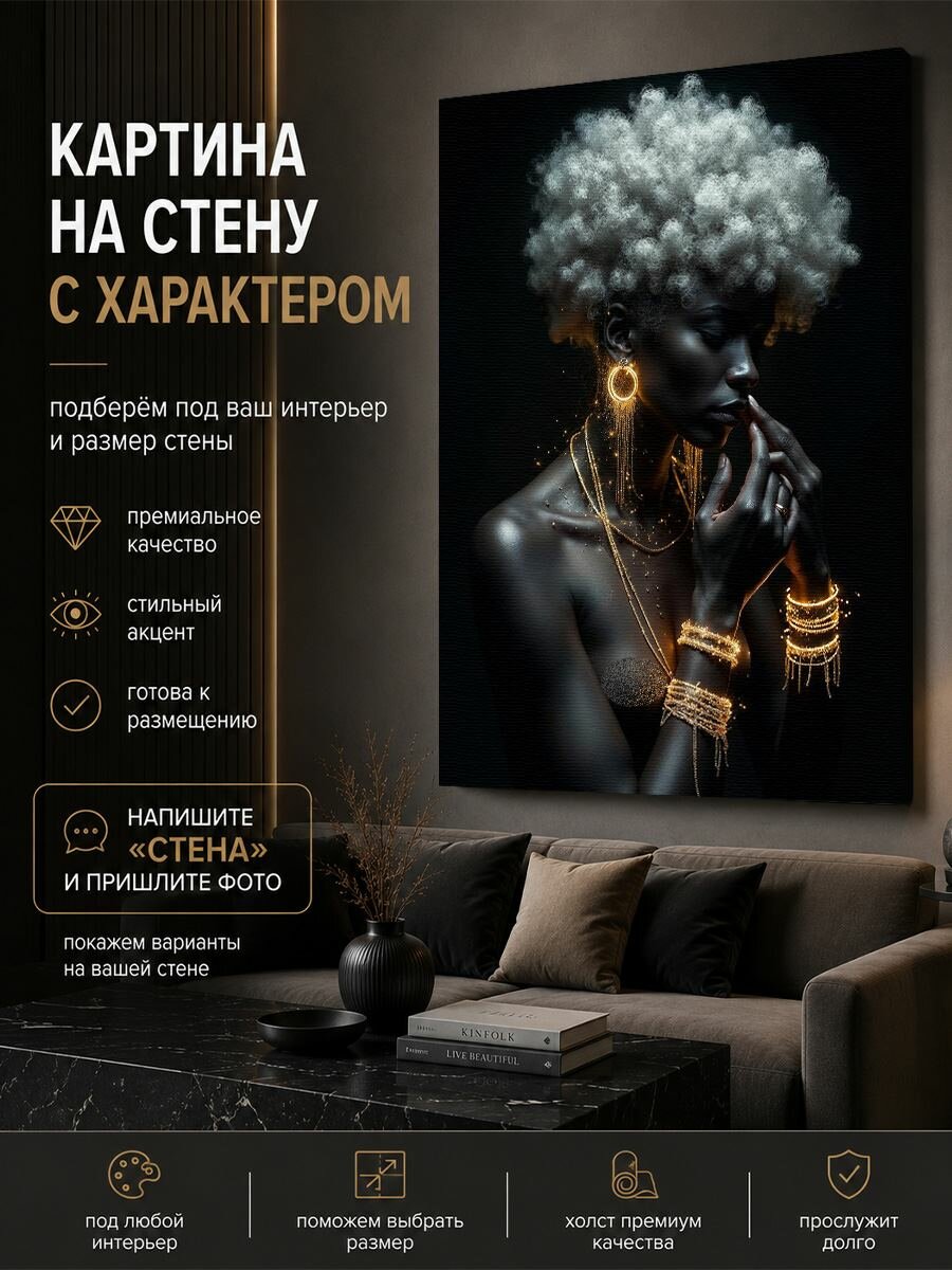 Интерьерная картина африканская девушка с рукой у губ, светлые волосы-облако и золотые серьги в ярких тонах, 30х40 см