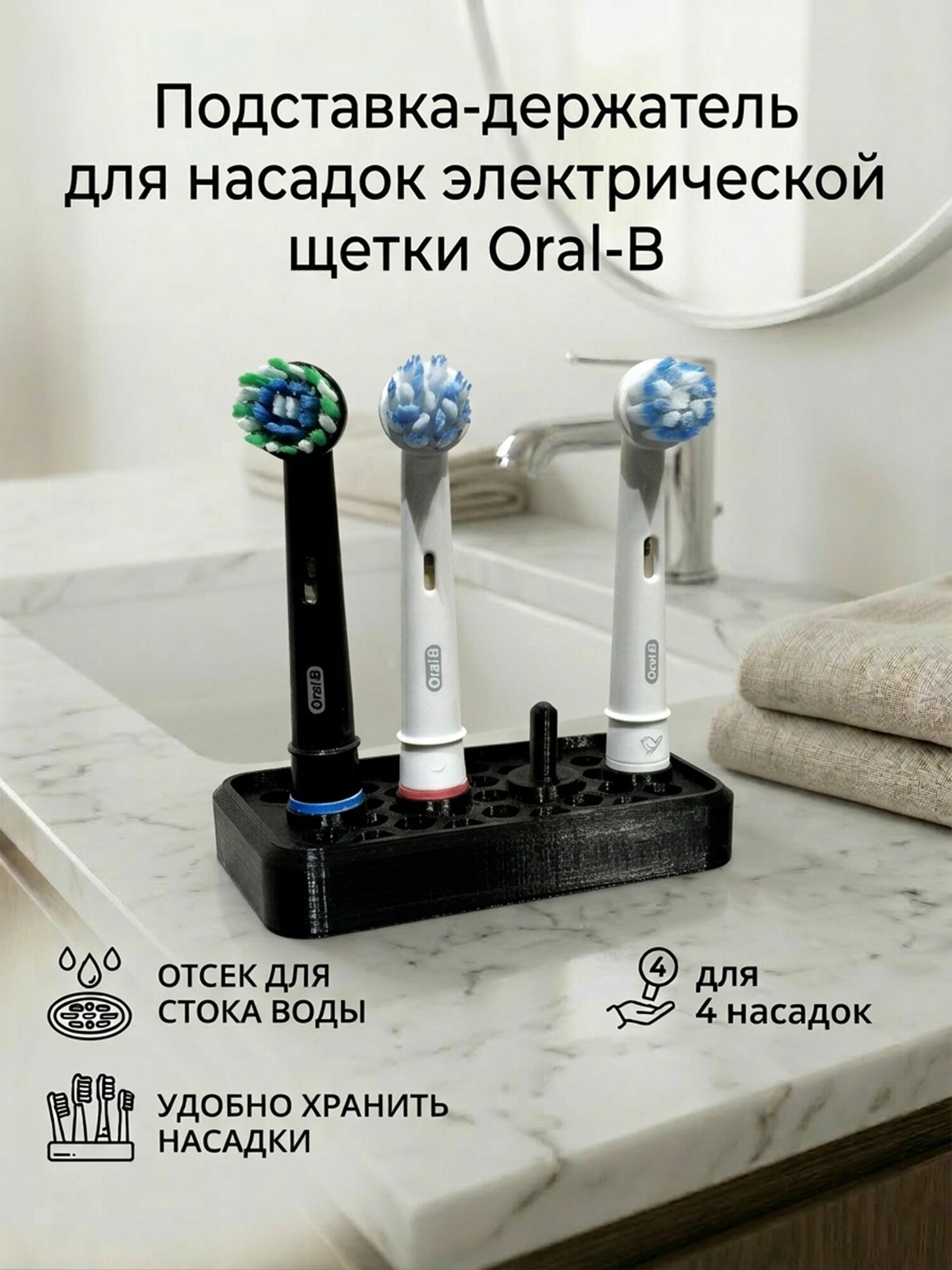 Подставка-держатель для насадок электрической зубной щетки Oral-B
