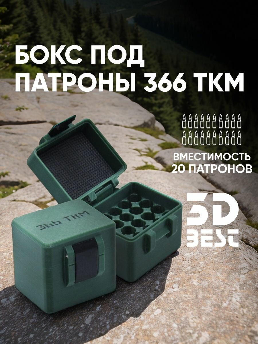 Кейс/коробка для патронов калибра .366 TKM