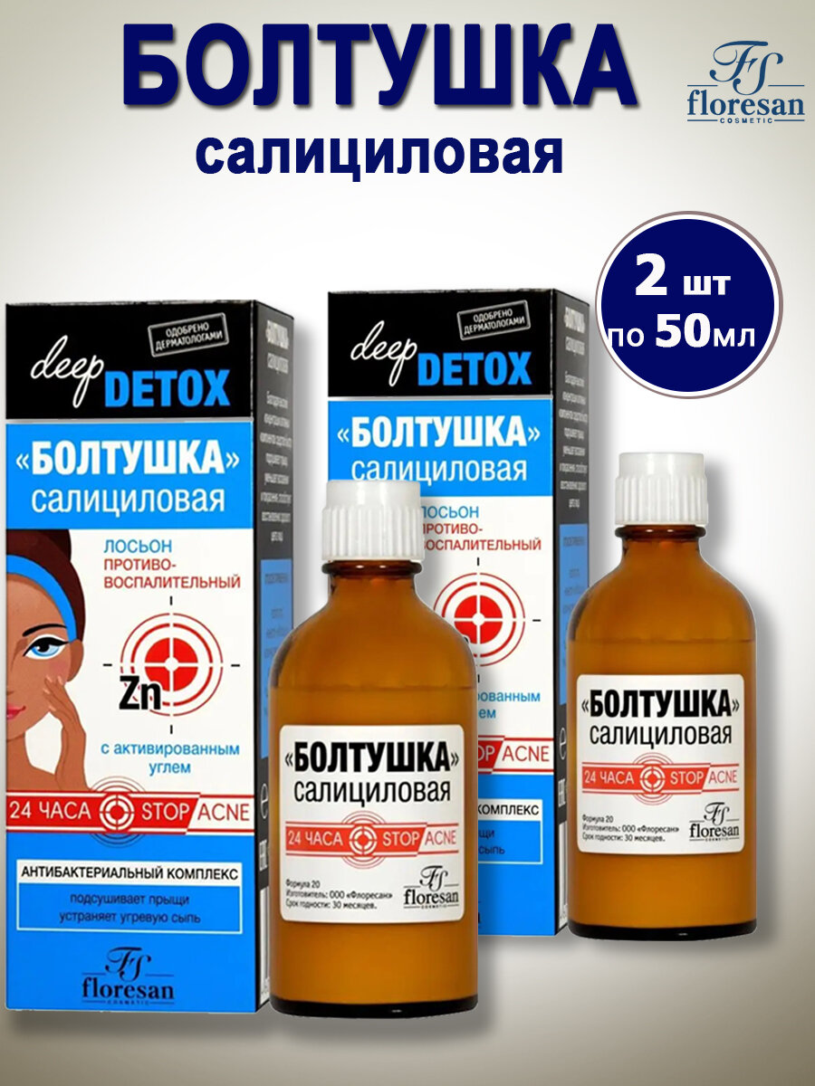 Floresan Лосьон противовоспалительный Болтушка салициловая 50 мл,2 шт