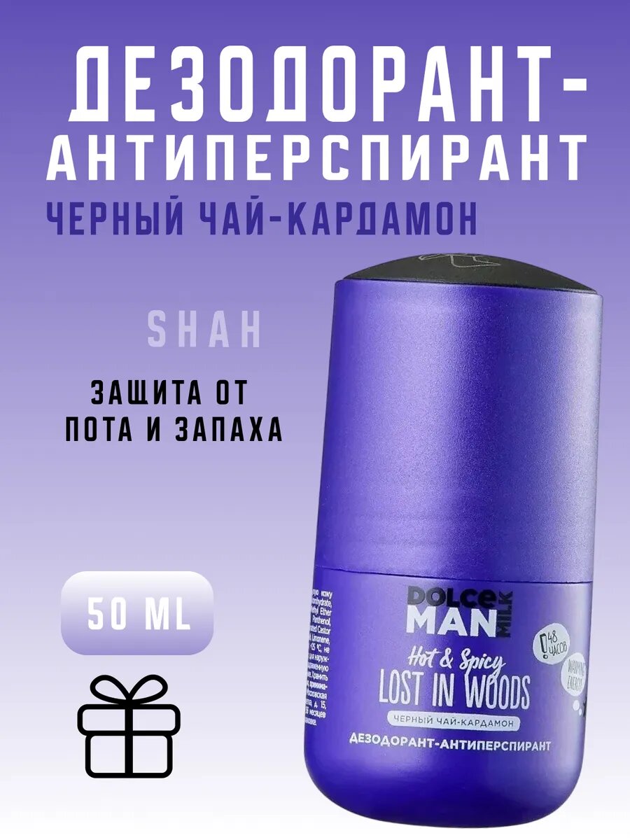Шариковый дезодорант-антиперспирант, Для мужчин, Дикий лес , 50 мл