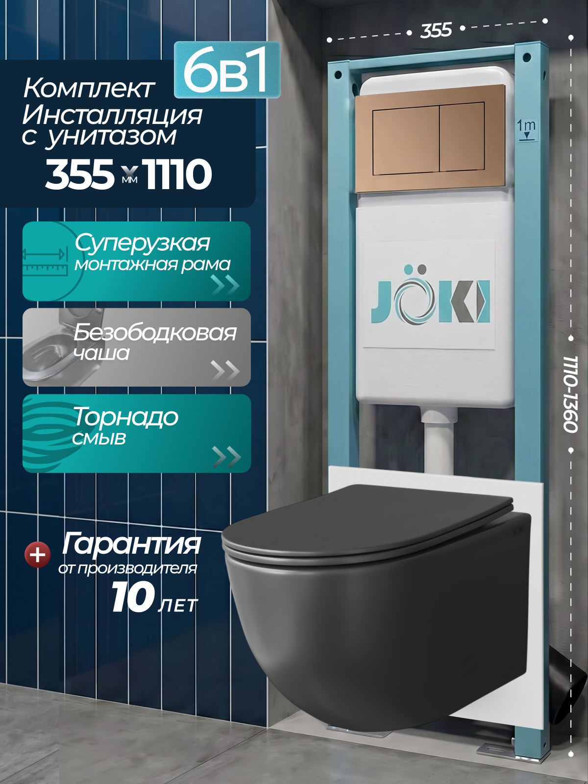 Комплект: Инсталляция JK511101+Кнопка JK924568MR розовое золото+Stella XL T JK5751039MB черный унитаз, смыв торнадо