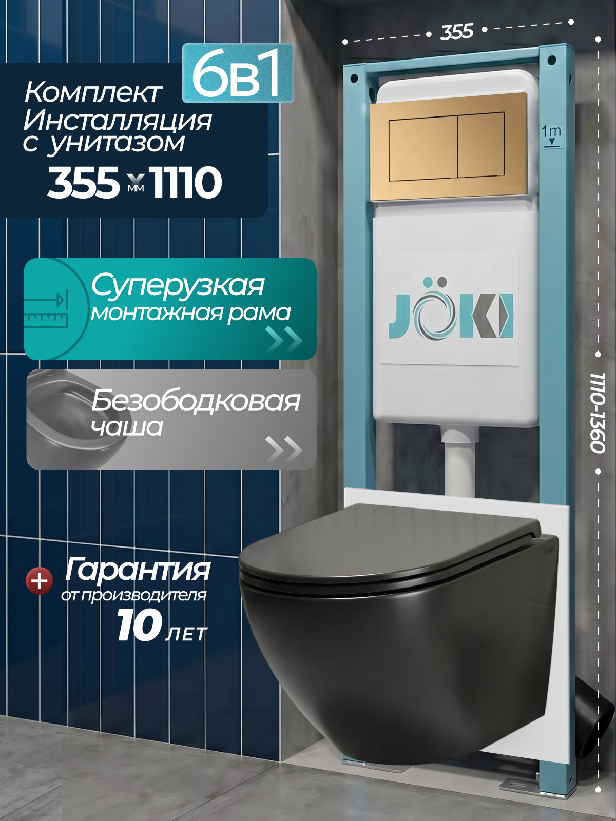 Комплект: Инсталляция JK511101+Кнопка JK923566MG золото+Stella JK1111019MB черный унитаз