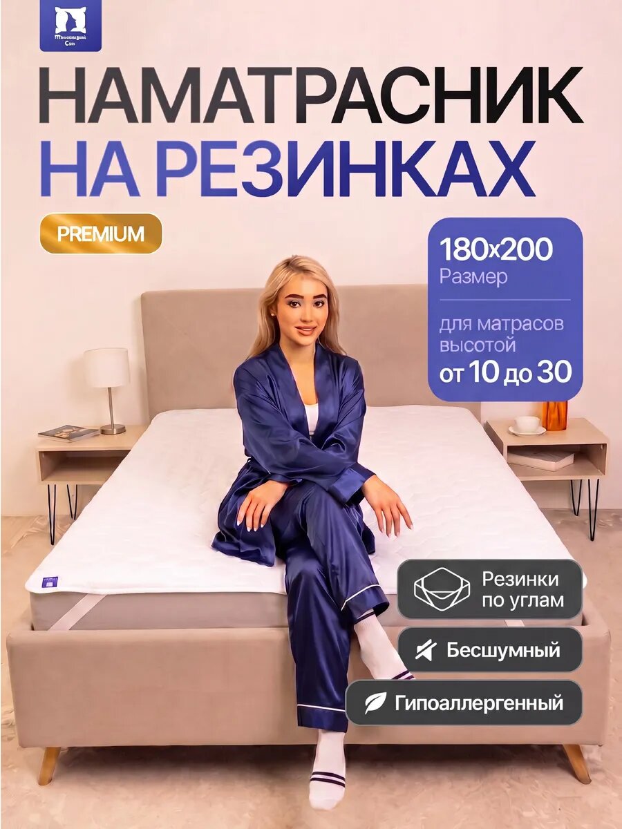 Наматрасник 180х200 защитный стеганый на резинке