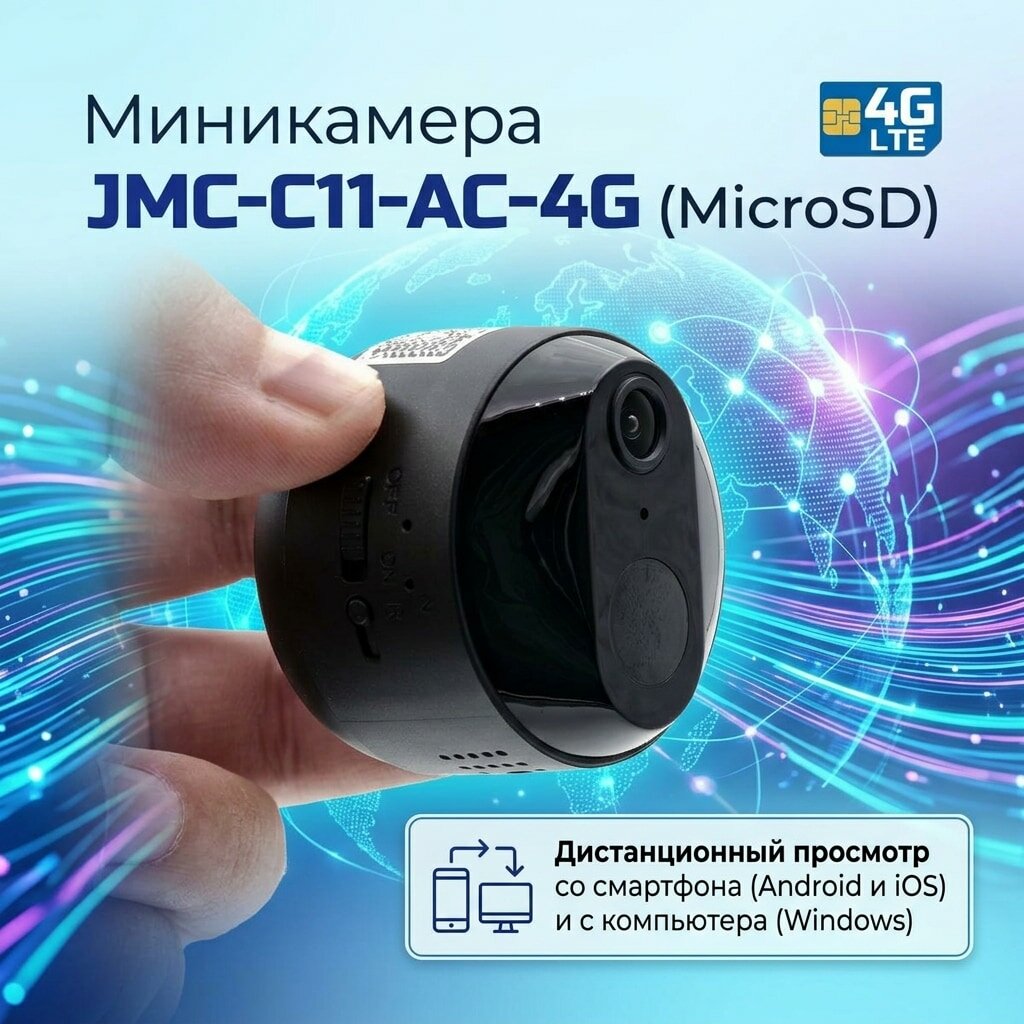 Миниатюрная 4G камера наблюдения JMC-C11-AC-4G. Запись на SD