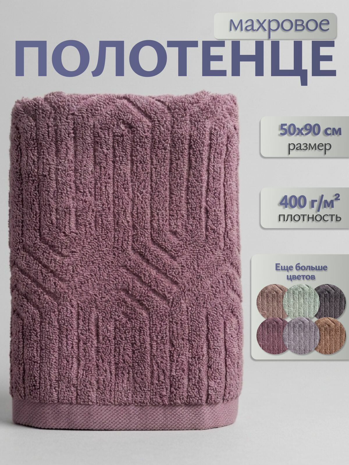 Полотенце махровое 50*90 для лица и рук средний размер 7Я Китай 1905432 CARASSI