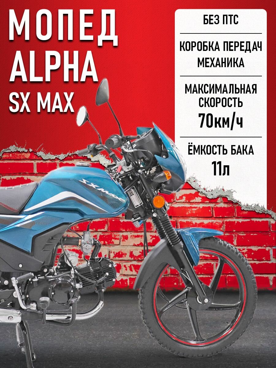 Мопед Alpha FX Max (Форсир.) Морская волна