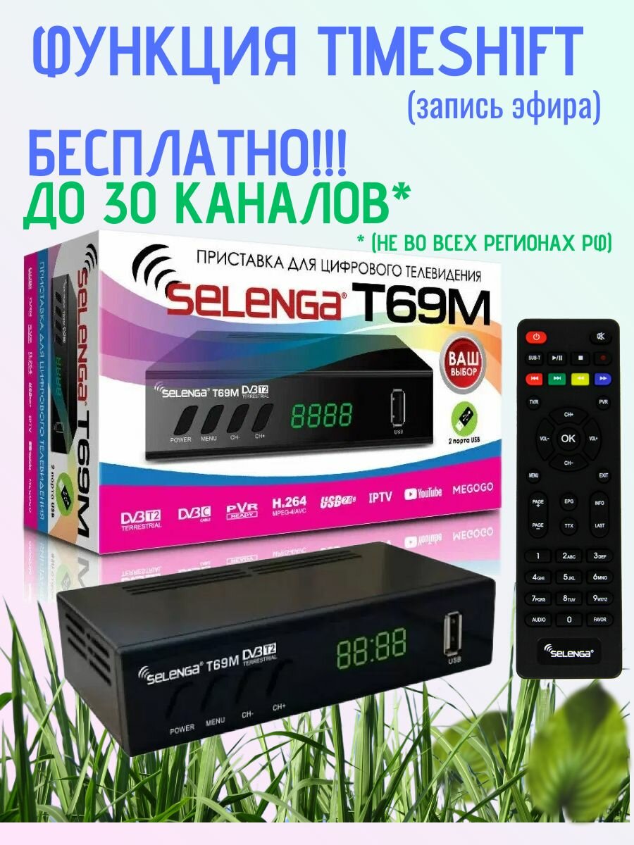 Цифровая приставка на 20-30 каналов, приёмник цифрового тв, ресивер dvb t2, поддержка IPTV, медиаплеер S-4878