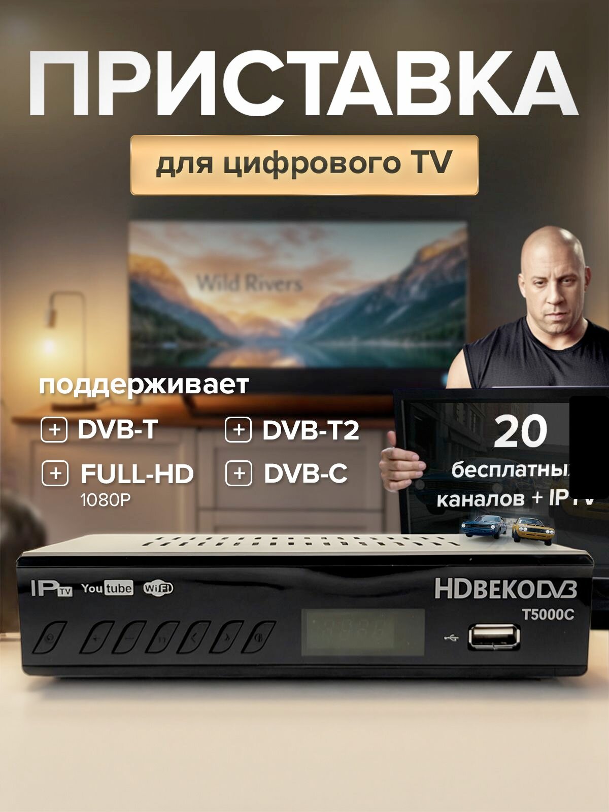 Цифровая ТВ приставка ресивер DVB-T2С для просмотра 20-30 каналов BEKO HD T8000 (сетевой проигрыватель)