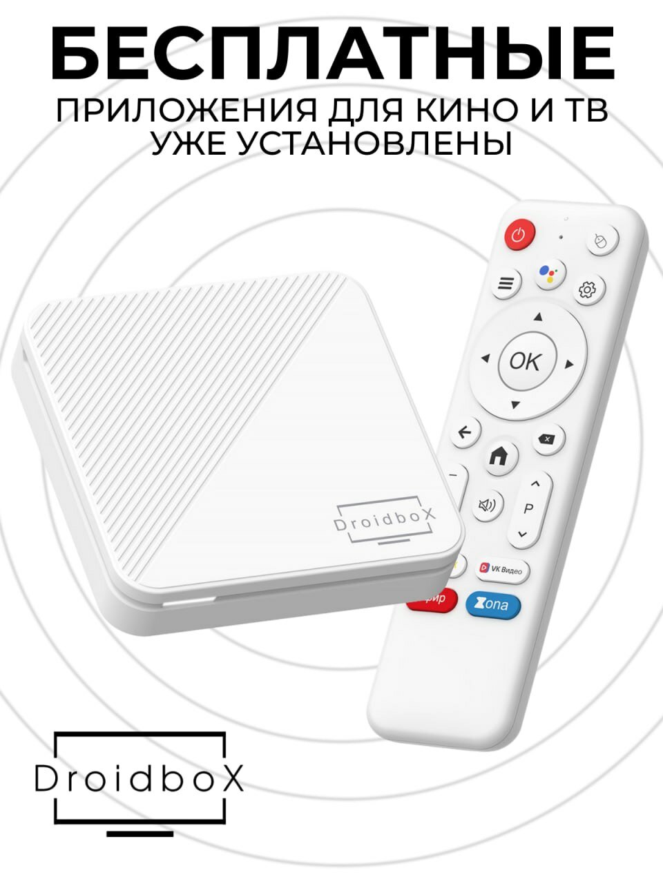 Смарт ТВ приставка Droidbox DX1 2/16 Медиаплеер на андроид для телевизора, настроена из коробки.