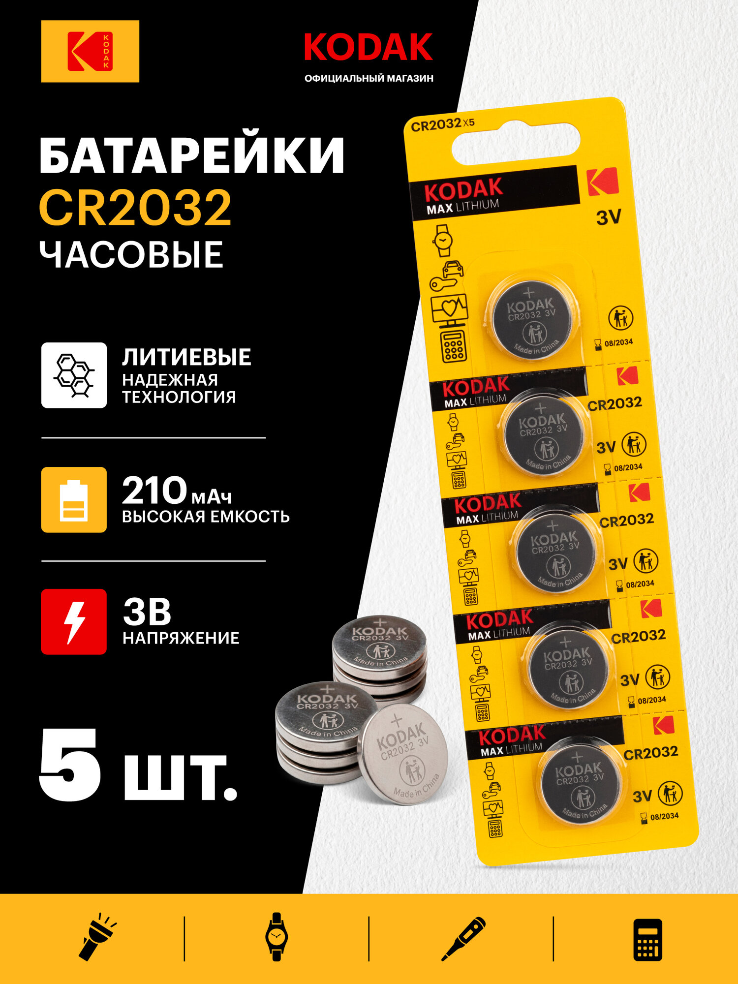 Батарейки литиевые Kodak CR2032-5BL MAX Lithium 5 шт
