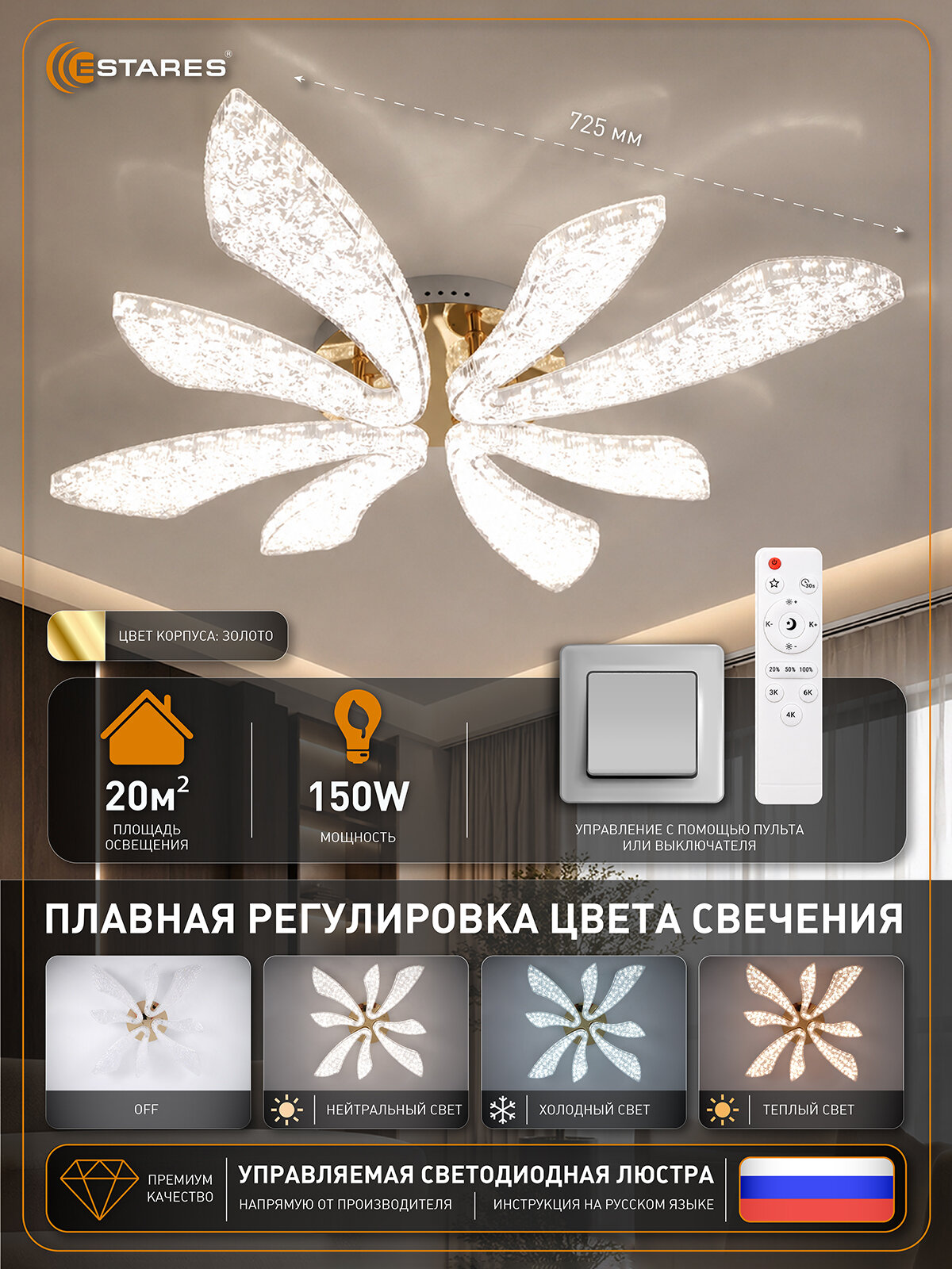 Управляемая светодиодная люстра FORTUNA 150W 4V-IRC-725x95-GOLD/CLEAR-220-IP20