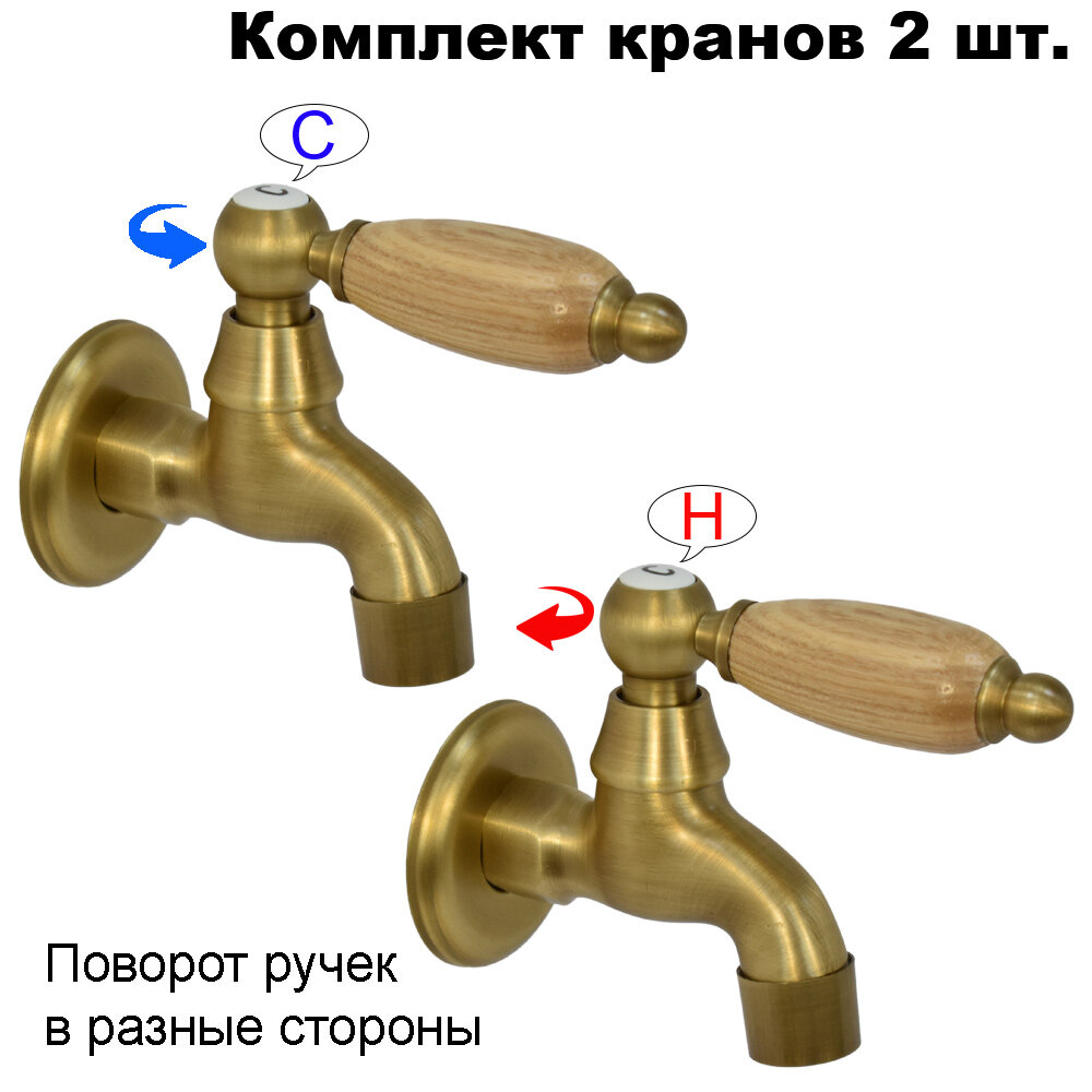 Комплект кранов для бани с деревянной ручкой FKS-3DT-2 бронзовый